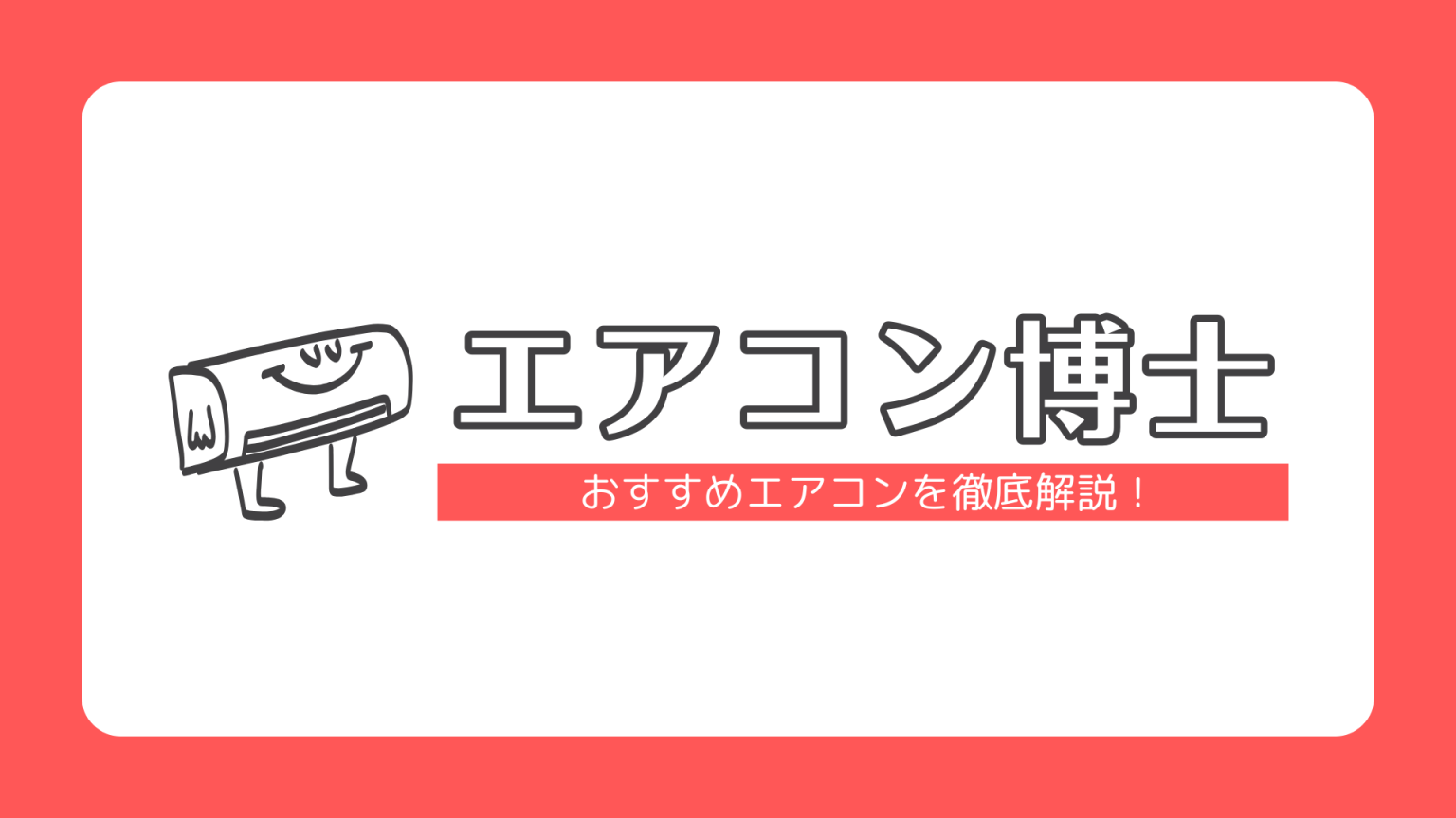 GHP（ガスヒートポンプエアコン）とは？仕組みとメリットを解説！ | エアコン博士