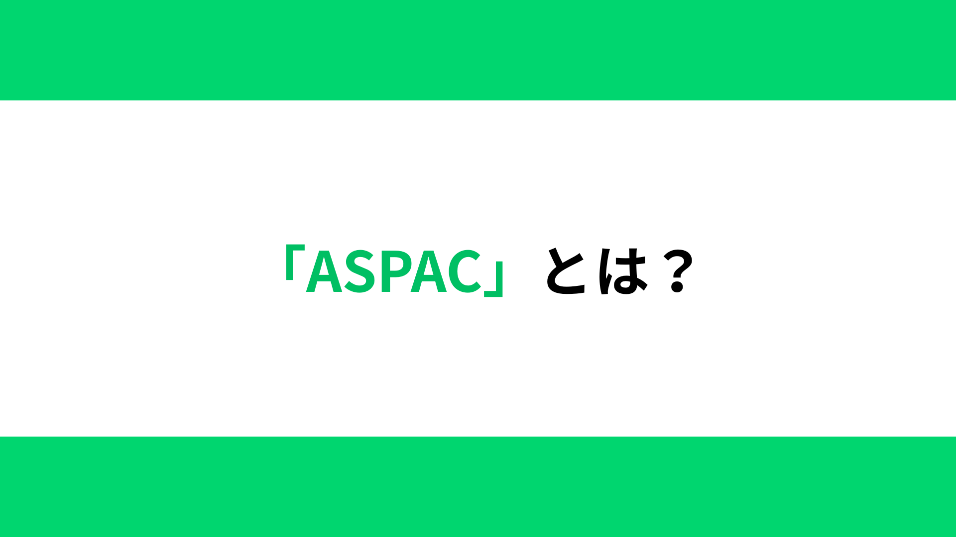 室外機がいらないエアコン「ASPAC」とは？仕組みや用途をまとめ！ | エアコン博士
